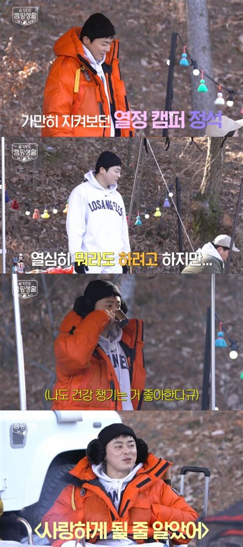 슬기로운 캠핑생활 조정석 의욕 넘치는 캠린이설레는 첫 캠핑 시작 나무뉴스