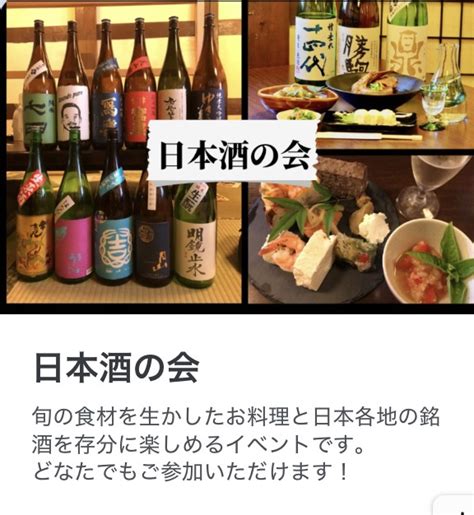 新年 日本酒を楽しむ会＠和on