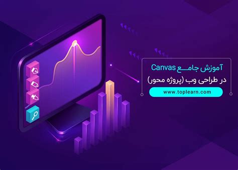آموزش جامع Canvas در طراحی وب پروژه محور