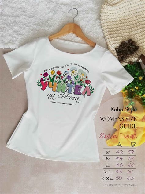 Блуза за най добрите учители Kobo Style