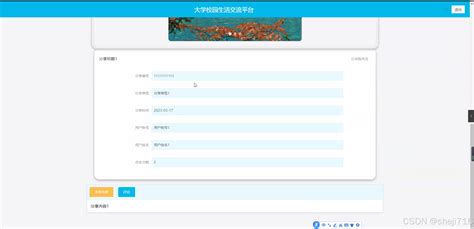 [附开题]flask框架大学校园生活交流平台rko1z（源码 论文 python） csdn博客