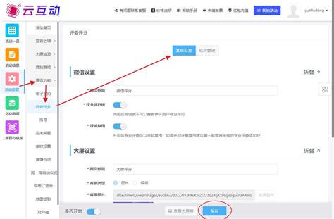 现场评委评分系统后台如何设置？ 哔哩哔哩