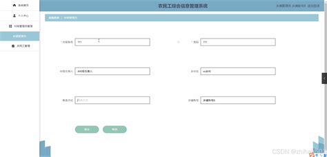 基于pythonflask框架的农民工综合信息管理系统（开题程序论文） 计算机毕设 Csdn博客
