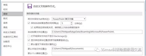 Ppt科研绘图（九）：图片高清导出预设置方法 默认导出分辨率设置 哔哩哔哩