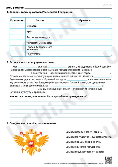 📒 Рабочий лист №4 по теме “Мы живём в Российской Федерации Повышенный уровень” для 4 класса