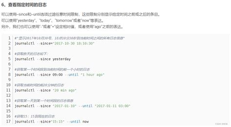 linux日志命令（实用） linux 日志 csdn博客
