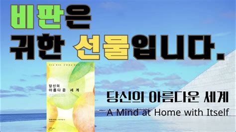 당신의 아름다운 세계바이런 케이티2 당신밖의 누구도 당신에게 상처를 줄 수 없습니다 오직 그들에 대한 이야기를 믿을 때만 당신은 가슴이 아플 수 있습니다
