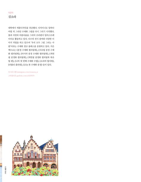 알라딘 미리보기 색연필 풍경화 컬러링북 서유럽 편