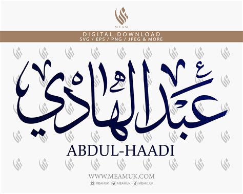 Abdul Haadi In Arabic Calligraphy Svg Digital Download Files Cut For Cricut Silhouette Cameo