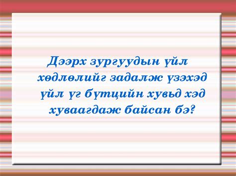 Mongol Hel 7 Angi 3 Hicheel Odp