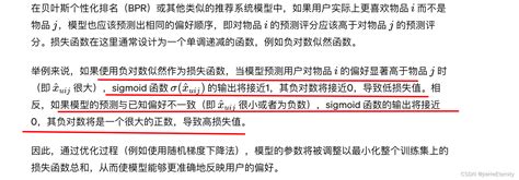 贝叶斯个性化排序损失函数 csdn博客