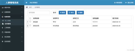 基于java的人事管理系统（源码免费可定制）hr办公系统源码 Csdn博客