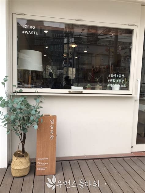 불편함을 기꺼이 감수하는 생활실천제로웨이스트 현장을 가다