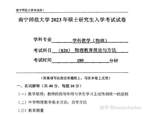 南宁师范大学专业课历年考研真题试题试卷复习资料 知乎