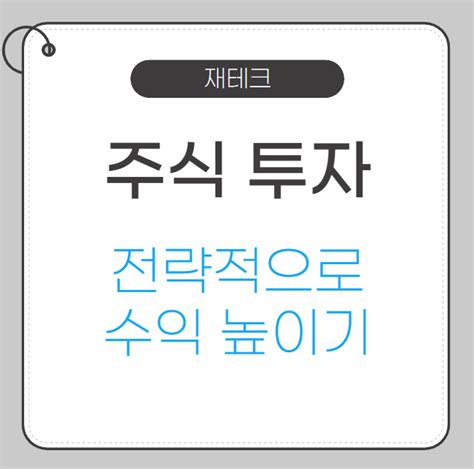 투자자들이 말하는 최고의 주식 전략 총정리
