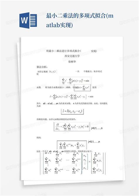 最小二乘法的多项式拟合matlab实现word模板下载编号qkeddkev熊猫办公