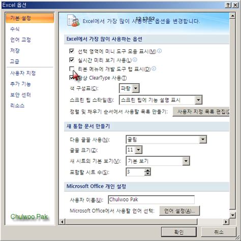 Can Computer And Network Tips Excel 2007 리본 메뉴에 개발 도구 탭이 보이지 않을 때