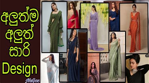 ලස්සනම අලුත් සාරි Design බලන්නම් ඕනි Video එකක් Beautiful Girls Type Of Sari Design For