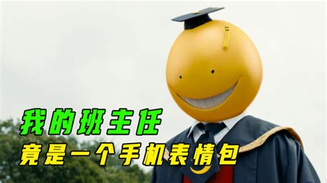 我的班主任老师，竟然是一颗卤蛋表情包！腾讯视频