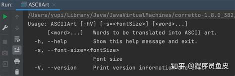 使用 Picocli 开发 Java 命令行，5 分钟上手 知乎