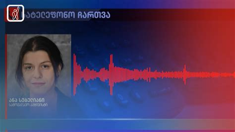 ფიზიკური ანგარიშსწორება ანა სუბელიანის მამაზე Youtube