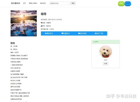 php毕业设计源码下载 基于php在线音乐分享网站管理系统 知乎