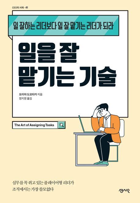 책을 듣는 사람들 일을 잘 맡기는 기술 347~끝 Daum 카페