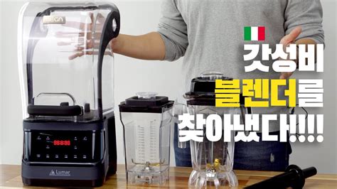 가성비 최강의 카페 블렌더 루마 메가 블렌더 리뷰 Youtube