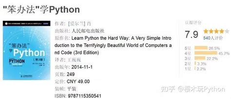 年度最受推荐的 本Python书籍 知乎