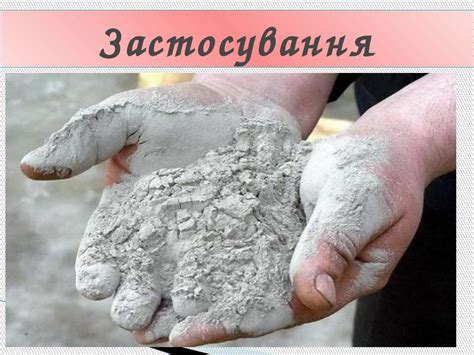 Цемент - презентація з хімії