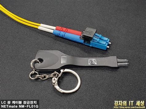 광점퍼코드 광케이블 커넥터 보안 잠금장치 사용기 네이버 블로그