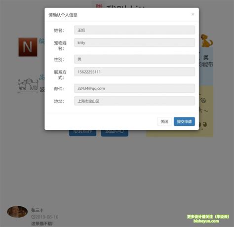 java毕业设计源码 基于ssm宠物领养管理系统 毕设网 计算机毕业设计源码 毕业设计成品 论文下载网