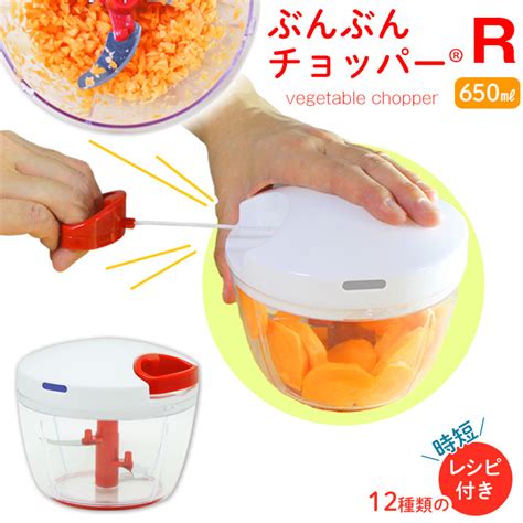 【楽天市場】みじん切り ぶんぶんチョッパー（レシピ付） フードチョッパー キッチン用品 調理器具 キッチン雑貨：川端滝三郎商店