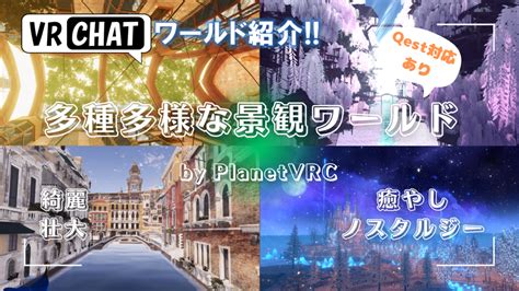 Vrchatのworldをquest対応 わなざう Vrchat ワールド Quest対応 Iqwop