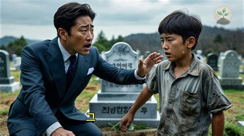 억만장자 아들의 묘 앞에서 소년을 발견하다 충격적인 진실 Youtube