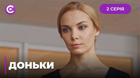 ДОНЬКИ — ІСТОРІЯ ФАТАЛЬНОЇ ПОМИЛКИ ЧИ ЗМОЖЕ ІРИНА ВИПРАВИТИ МИНУЛЕ