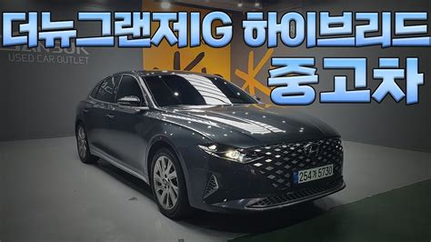 더 뉴 그랜저 Ig 중고차 하이브리드 캘리그래피판매완료 Youtube