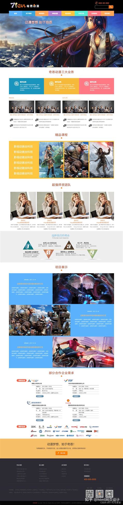 Html期末大学生网页设计作业——奇恩动漫html 1页面 Htmlcssjs网页设计期末课程大作业 知乎