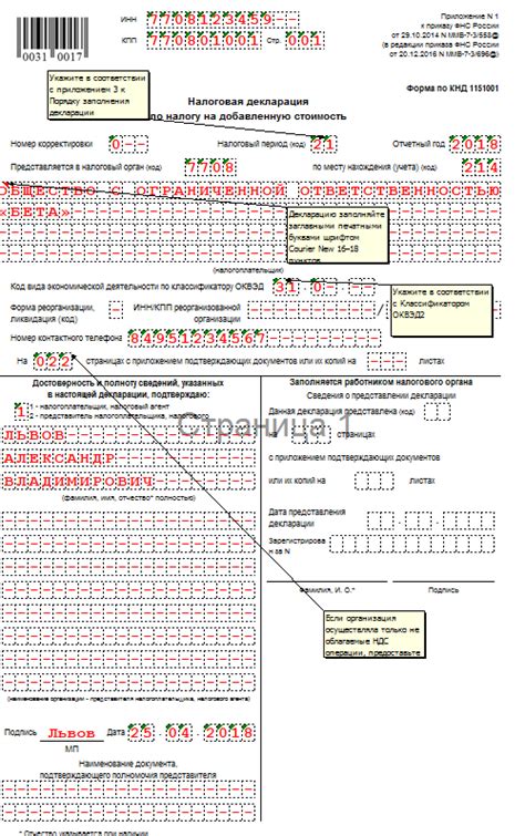 Декларация по НДС за 1 квартал 2018 года форма пример заполнения