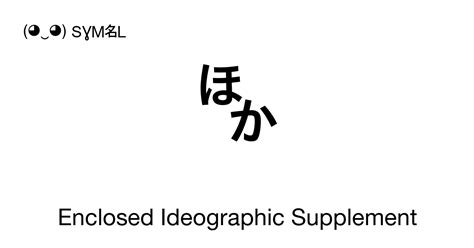 Enclosed Ideographic Supplement ‭🈀 🈁 🈂‬ 256 Symbols Unicode Range 1f200 1f2ff ‿ Symbl