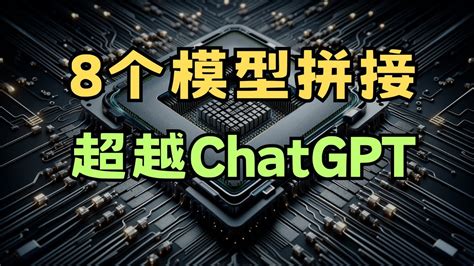 拼接8个7b模型超越chatgpt 大语言模型也能多核｜开源免费｜mixtral 8 x 7b 模型｜mistral 7b｜本地运行｜评测