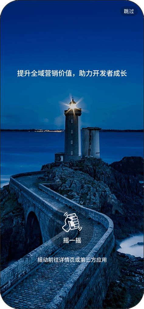 Goad官网 聚合sdk广告变现平台 深圳市火焰广告传媒有限公司