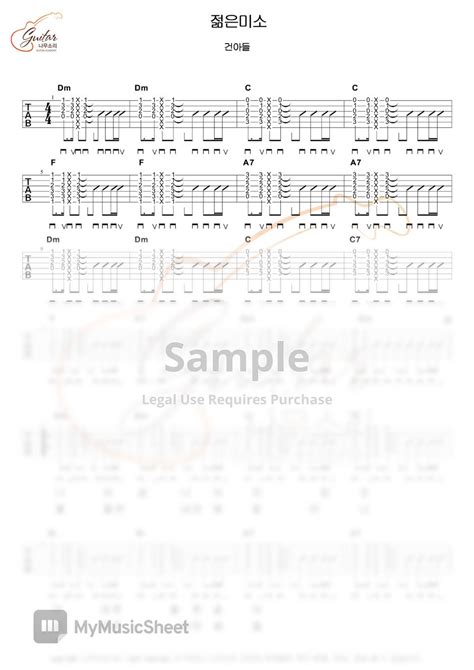 건아들 젊은미소 전주 간주 타브악보 가사포함 Sheets By 나무소리기타