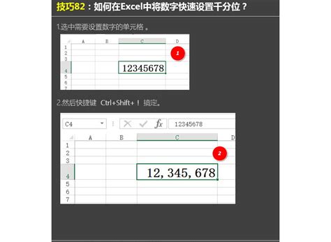 如何在excel中设置数值千分位？ excel技巧 excel教程 office教程 亿库在线