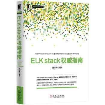 Amazon Elkstack Definitive Guide Chinese Edition Rao Chen Lin Zhu Books