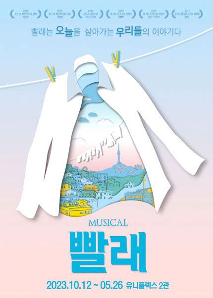 예스24 티켓 뮤지컬 〈빨래〉