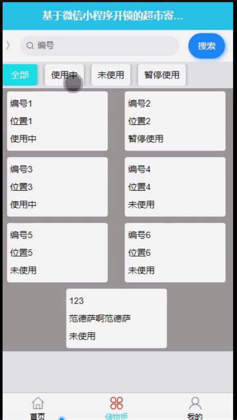 附源码 计算机毕业设计pythonuniapp基于微信小程序开锁的超市寄存箱统v3bb3程序lw远程部署uniapp小程序蓝牙