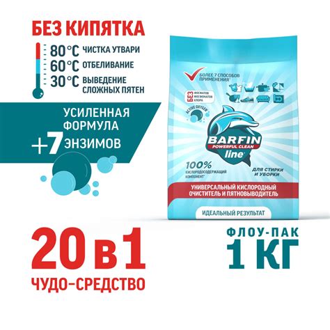 Кислородный отбеливатель и пятновыводитель BARFIN 20в1, флоу-пак 1 кг ...