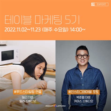 테이블 마케팅 5기 주인사이트플랫폼