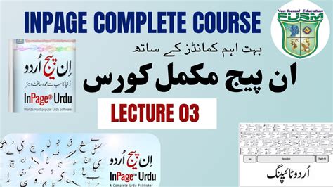 Inpage Tutorial In Urduhindi Lecture No 03 Inpage Complete Course In Page Step By Step